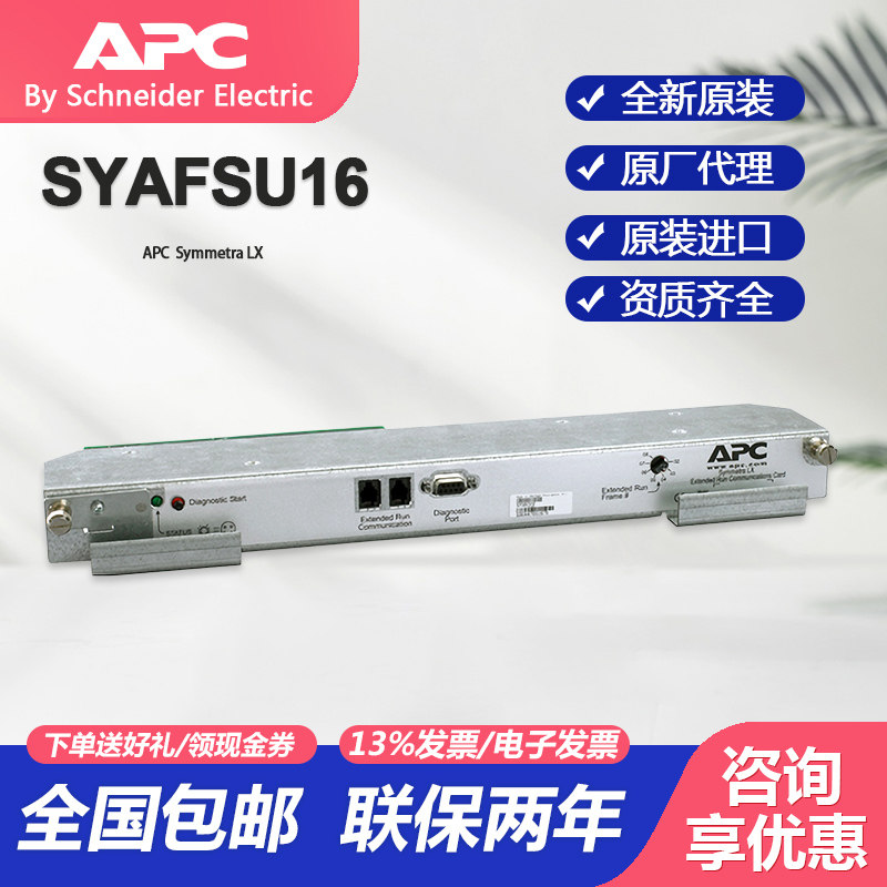 🌟高效稳定的电源保障 | 施耐德APC SYAFSU16 解决方案🔥-PDU电源分配器-淘宝好物网