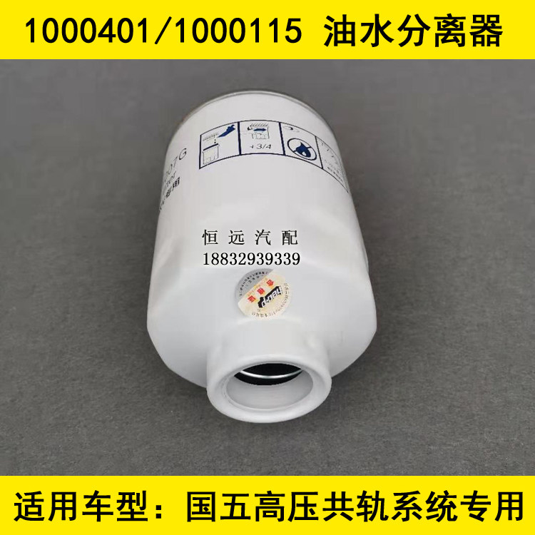 鲁工T938柴油滤清器适用高压共轨 1117025-53C-HKN10型号 汽车零配件