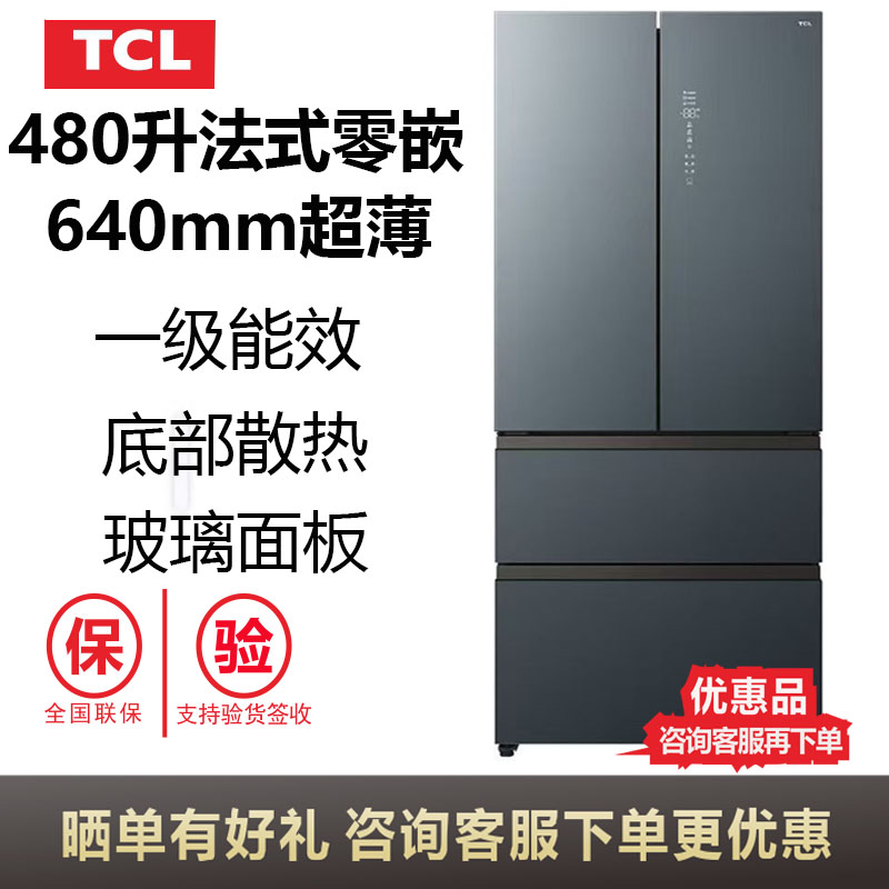 TCL R480P10-DQ 480L超薄法式零嵌入式冰箱底部散熱風冷無霜變頻