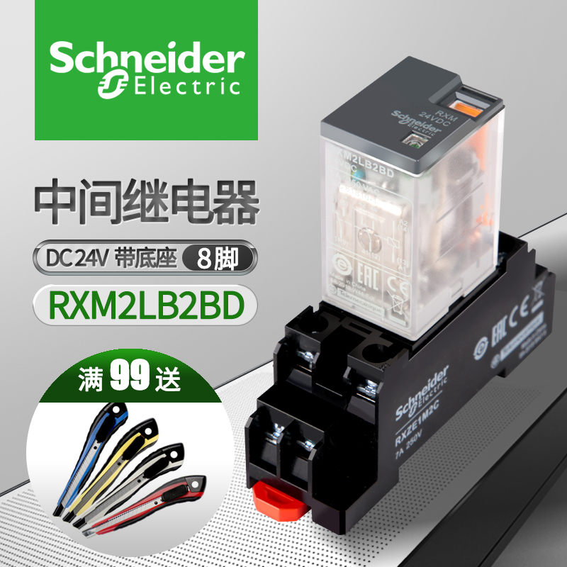 Schneider relay 24V RXM2LB2BD 4L 2AB 4AB small intermediate relay with base 8 feet