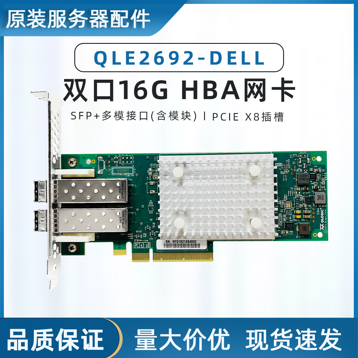 戴尔原装Qlogic QLE2692-DELL 16Gb多模双口光纤网卡：企业级服务器的高效之选！-网卡-淘宝好物网