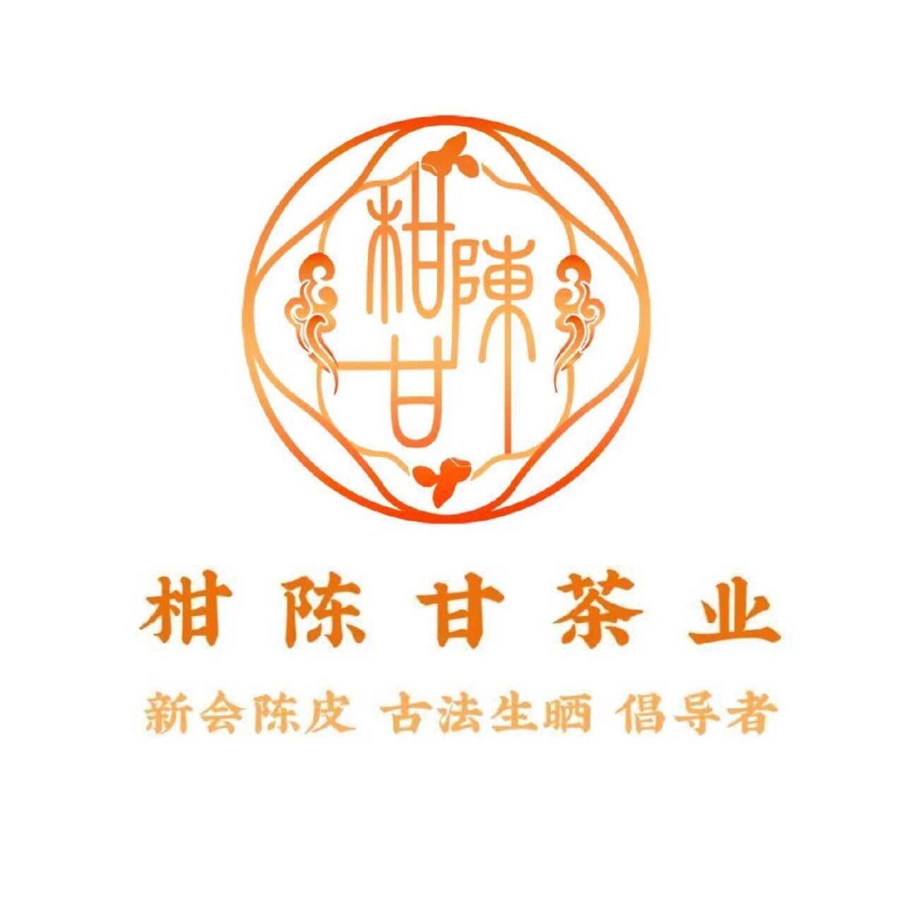 柑陈甘新会陈皮
