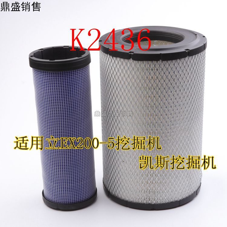K2436空气滤芯适用小松-5江淮JAC空滤日立挖掘机K2336空气滤清器-Taobao