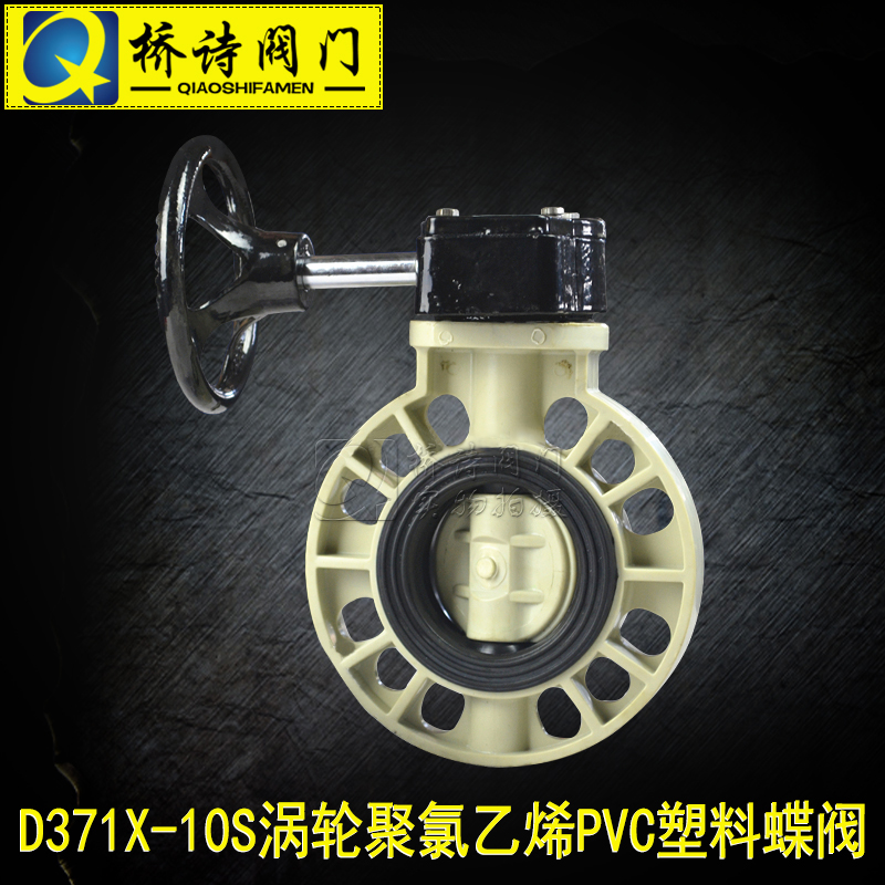 D371X-10S涡轮聚氯乙烯PVC塑料蝶阀 涡轮UPVC蝶阀手柄 耐酸碱-阿里巴巴