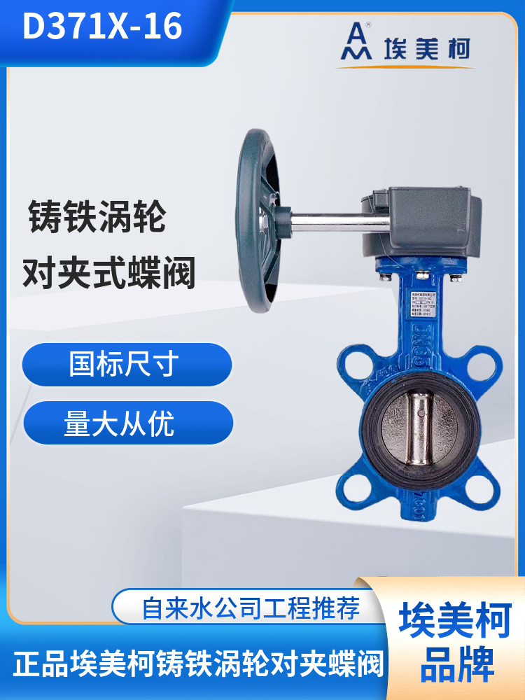 埃美柯涡轮蝶阀D371X-16Q，铸铁对夹蝶阀如何选择？🤔-蝶阀-淘宝好物网
