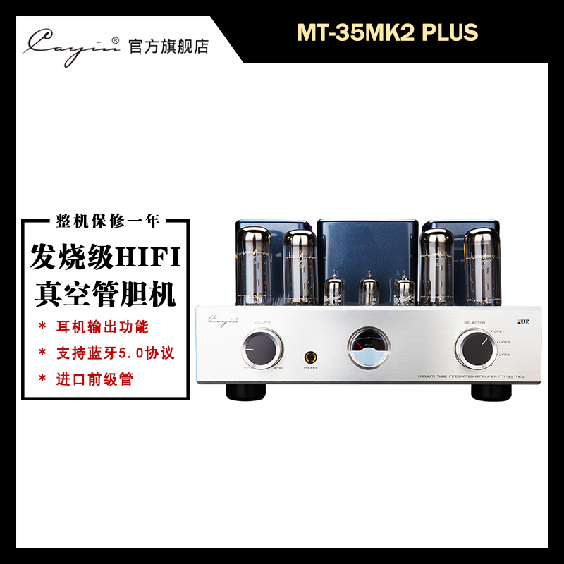 Cayin 凯音 MT-35MK2/MT-45MK3/12N/50 PLUS 斯巴克合并式电子管胆机，音质盛宴等你来听！🎧-胆机-淘宝好物网