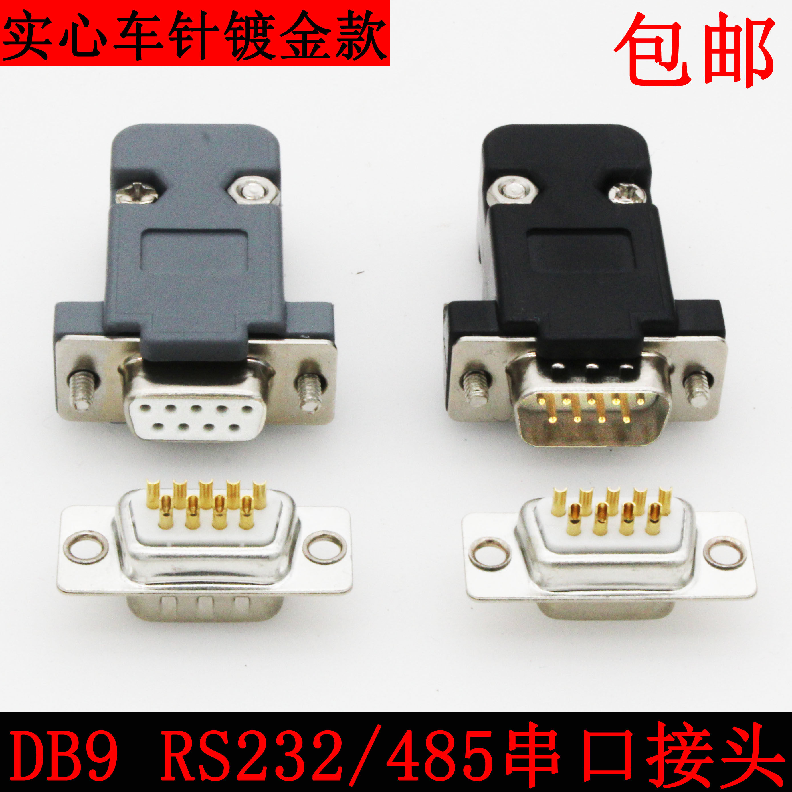 [USD 4.05] DB9 male head DB9 female head DB9 joint plastic shell RS232 ...