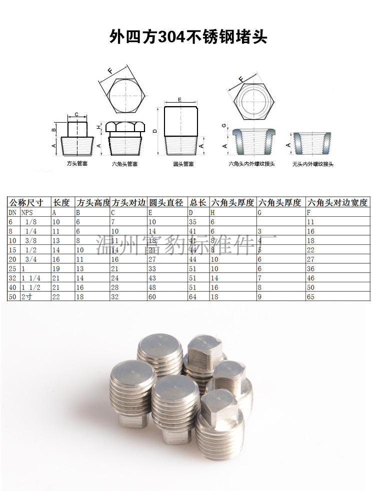 304不锈钢外四方实心堵头闷头 PT、NPT 1/8 1/4 3/8 1/2 3/4 1寸-阿里巴巴