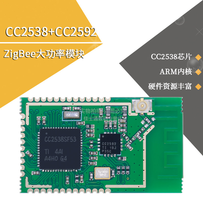 CC2538模块2.4G，ZigBee大功率模块的秘密武器？🚀-Zigbee模块-淘宝好物网