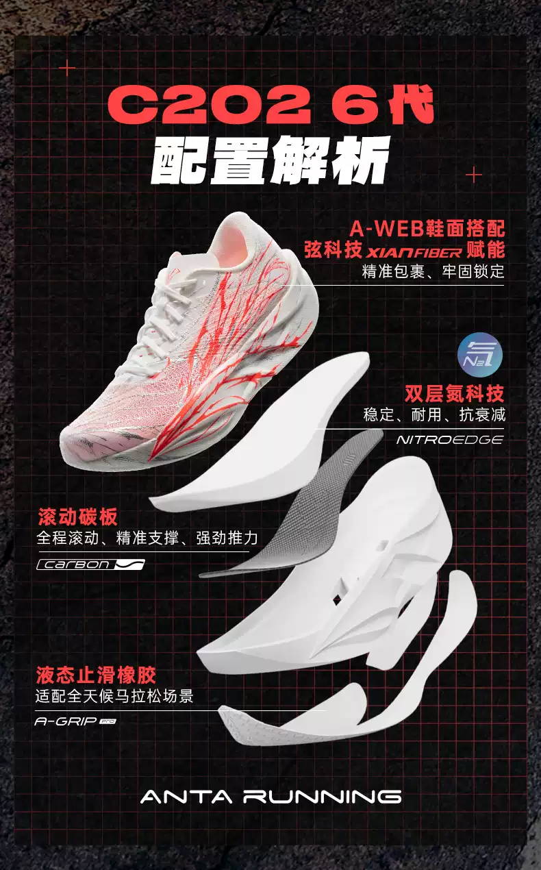 安踏C202 6代心跳竞速全掌碳板专业跑步鞋竞训减震官方正品运动鞋