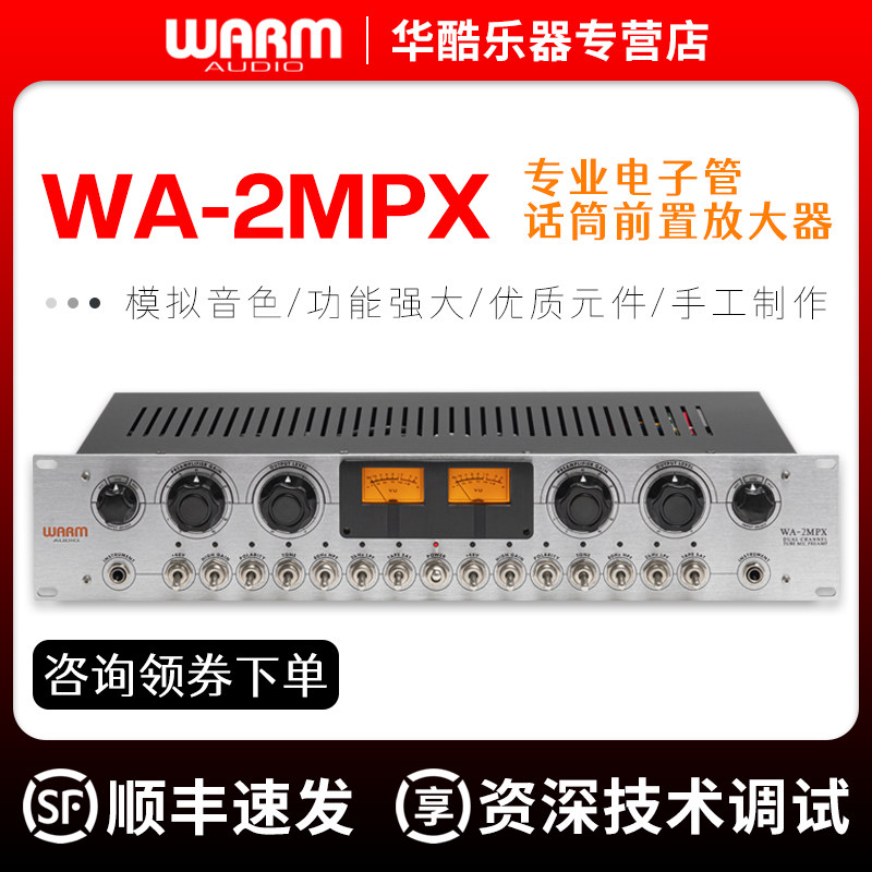 Warm Audio WA-2MPX：复古音质的现代演绎，音乐制作人的福音🎵-话筒放大器-淘宝百科网