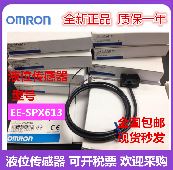 全新正品欧姆龙液位光电开关EE-SPX613 漏液感应开关 传感器-Taobao