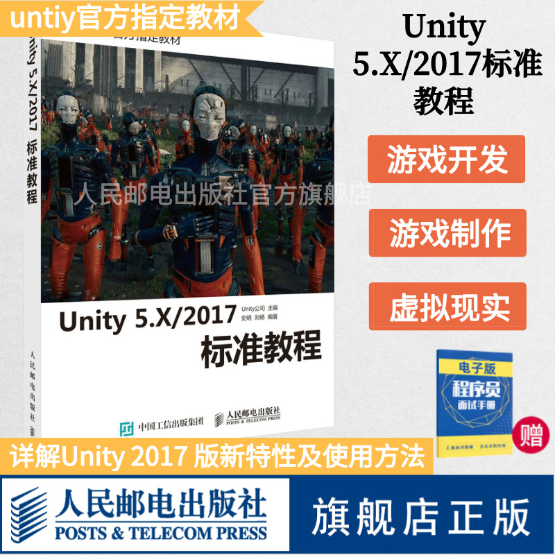 Unity 5.X/2017标准教程，从入门到精通3D游戏开发的不二之选？-计算机安全与密码学-淘宝好物网