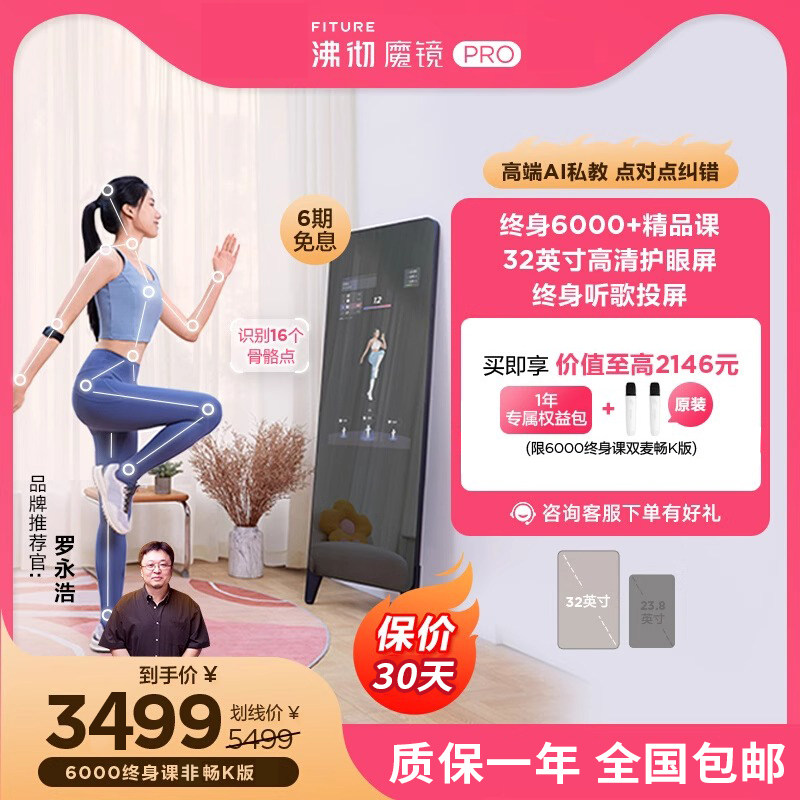 FITURE魔镜Pro智能健身镜：AI私教+跳舞瑜伽全搞定！减肥塑形神器来了！-智能健身镜-淘宝好物网