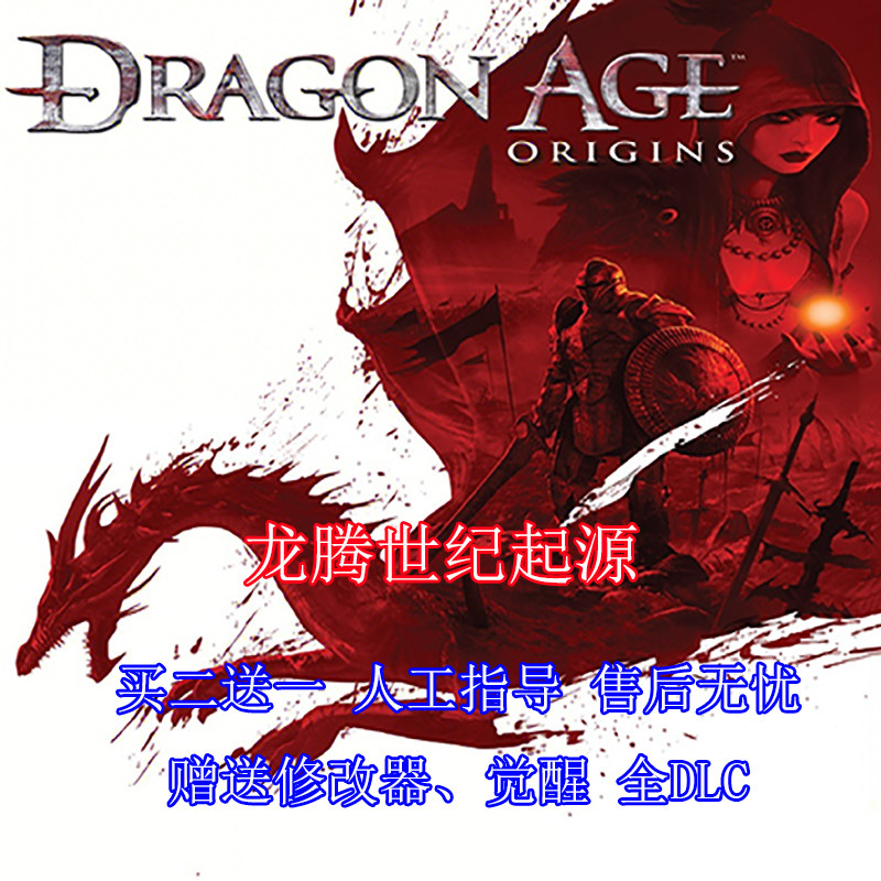 2025年必玩！龙腾世纪：起源中文版全dlc通关攻略觉醒角色养成指南游戏百科淘宝游戏网