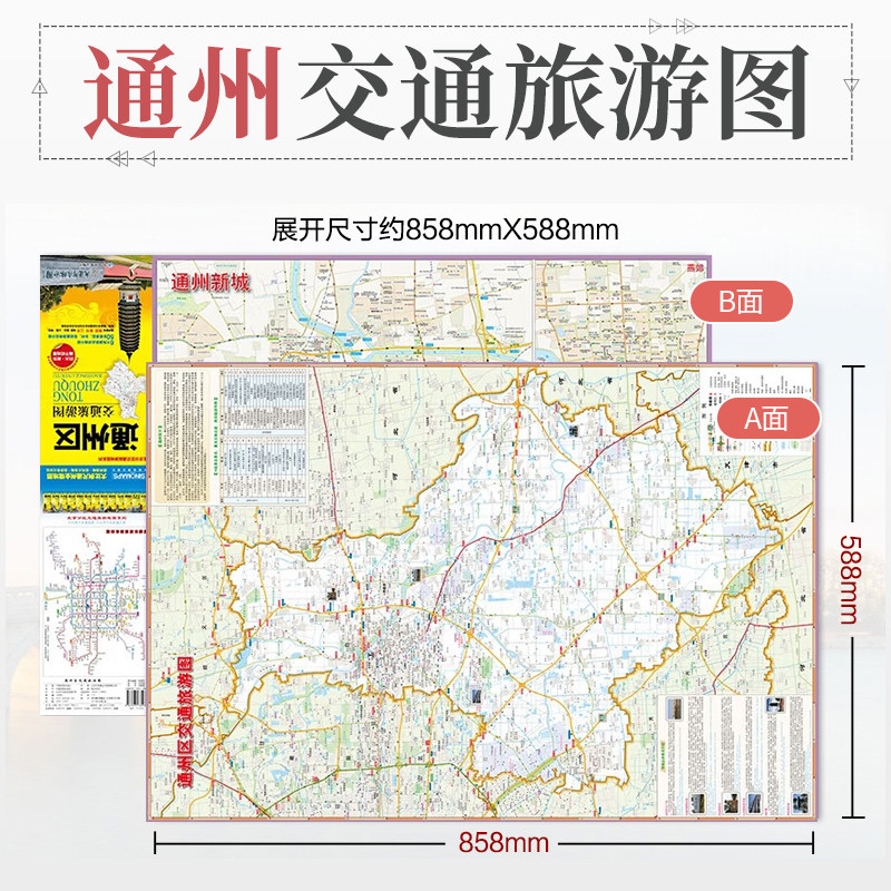 [USD 8.35] (Official Direct Camp ) New Edition in 2023 Map of Beijing ...