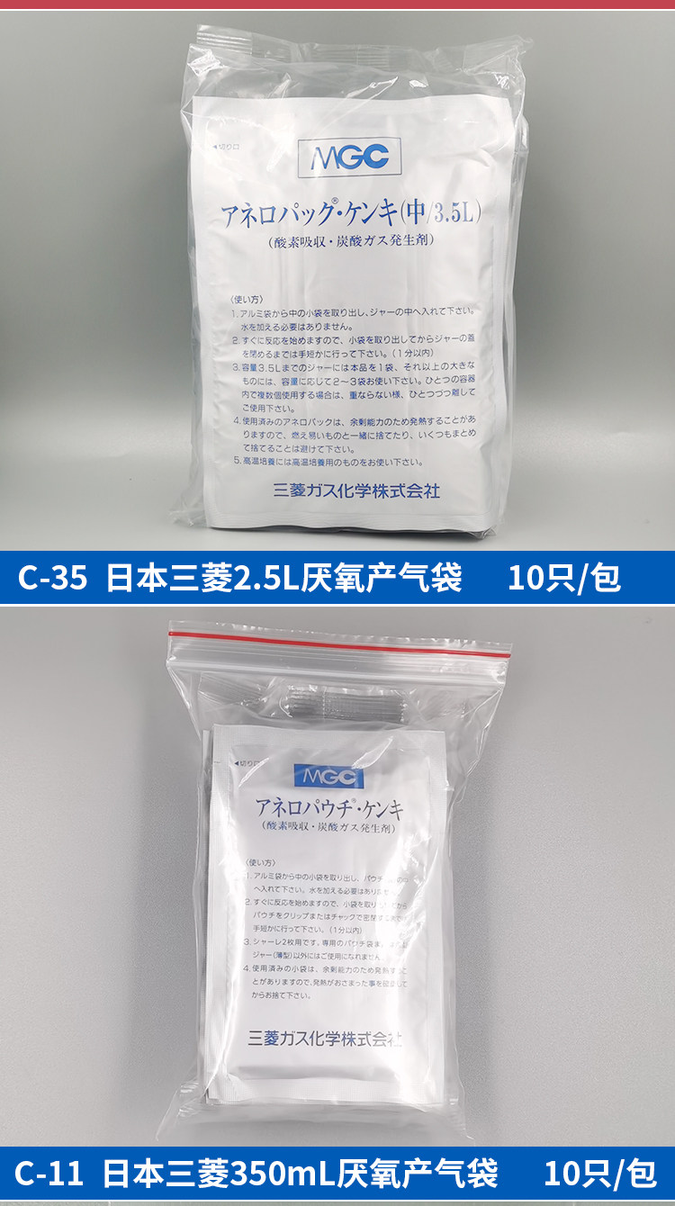 AnaeroPack日本三菱MGC 2.5L厌氧产气袋袋厌氧培养罐C-31培养盒罐-阿里巴巴