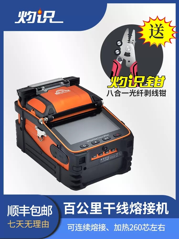 灼识光纤熔接机S9与其他型号如AI-7V/7C/7X/6C/S9/6C+/6A有何区别？-其它光纤设备-淘宝好物网