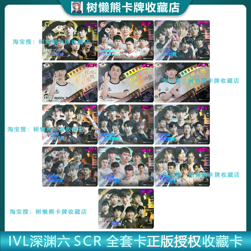 IVL珍宝集SCR稀有纪念卡深渊系列深渊六COAVI正品网易第五人格-Taobao