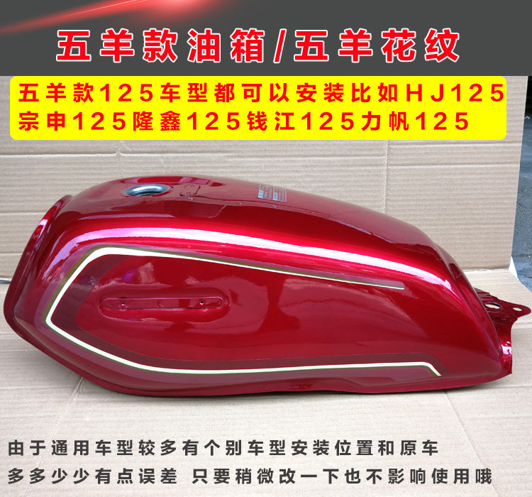 摩托车迷必看！五洋125、嘉陵125、本田WY125-A-C通用油箱升级指南！-油箱-淘宝好物网