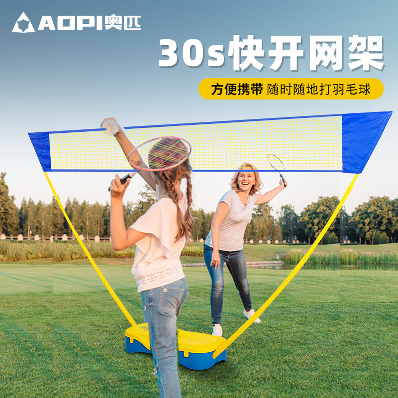 A must-have for 25 years! aopi portable badminton net frame | foldable ...