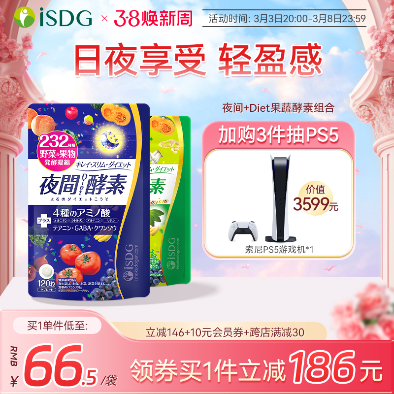 ISDG夜间酵素DIET，232种植物果蔬酵素组合，减肥新宠儿？🌟-酵素-淘宝好物网