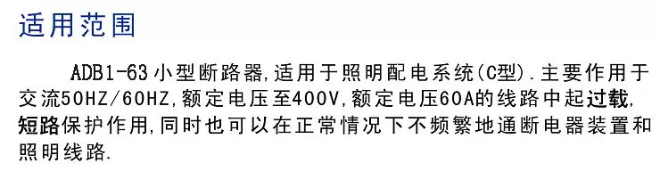 D/创德利小型/家用空气开关/单极/ADB1-63 C32 /DZ47-1P 32A