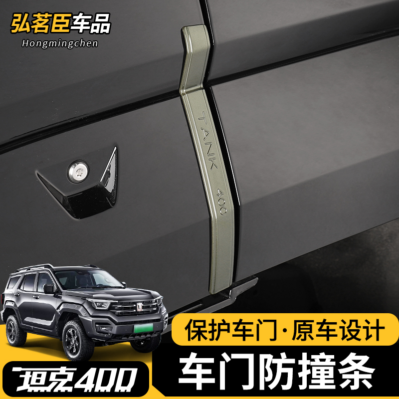 你的爱车需要这样的防护吗？坦克400Hi4t专用防撞条，保护你的每一寸车身！🚗🌟-防撞胶条-淘宝好物网