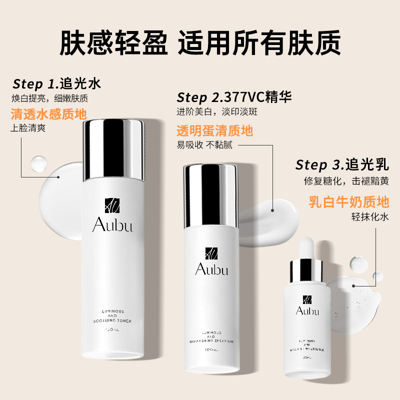 当肌肤遇见晨光：Aubu艾蓓妍追光水乳精华三件套的温柔唤醒_面部护理套装_淘宝美妆网