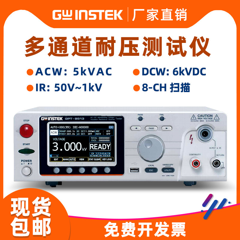 固纬GPT-9503多通道耐压测试仪如何高效进行交直流绝缘电阻测试？-耐压测试仪-淘宝好物网