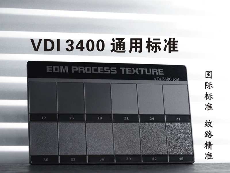 VDI3400纹板：揭开模具表面粗糙度的秘密💎-样板-淘宝百科网
