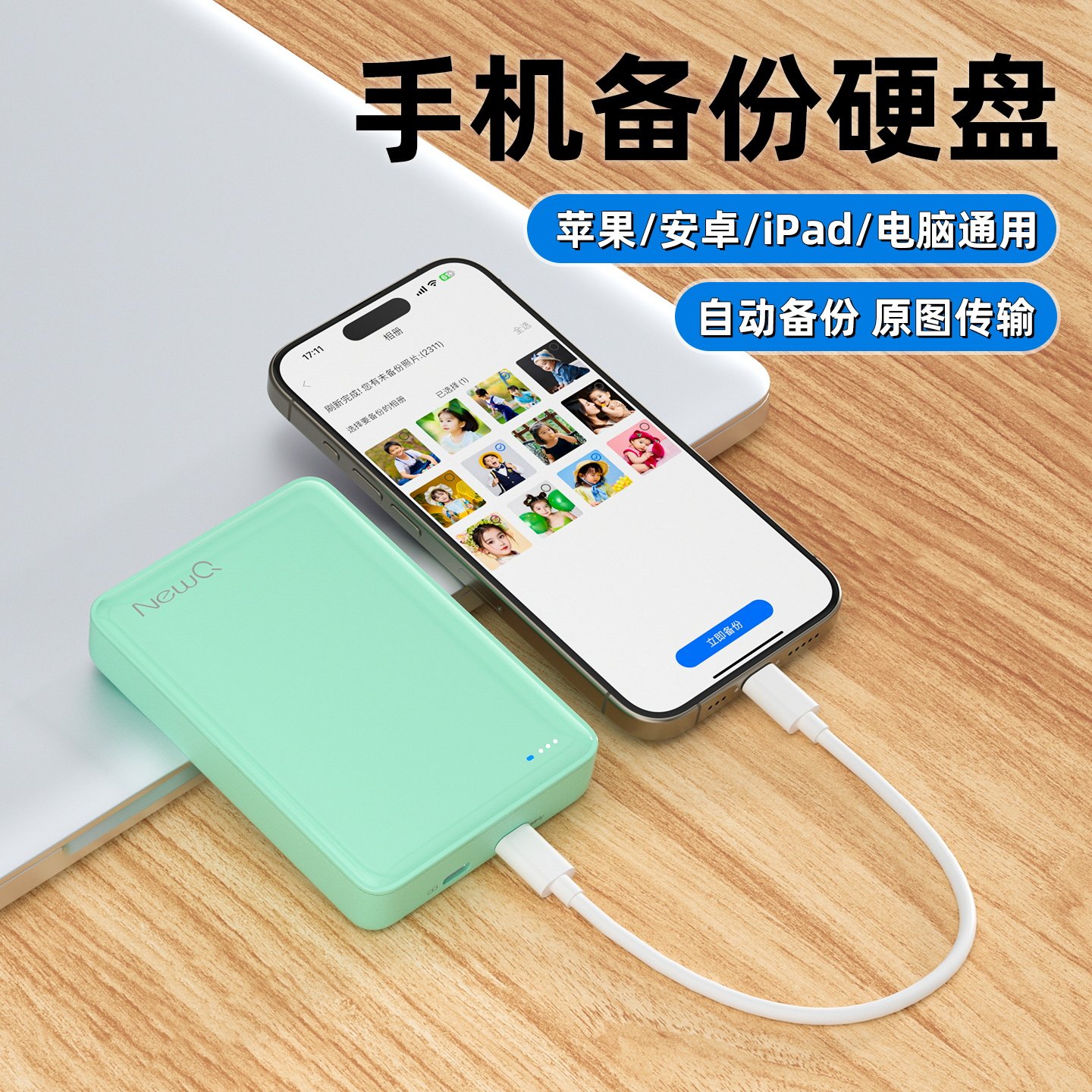 大容量手机移动硬盘u盘，兼容苹果/华为等品牌，通用外置备份存储