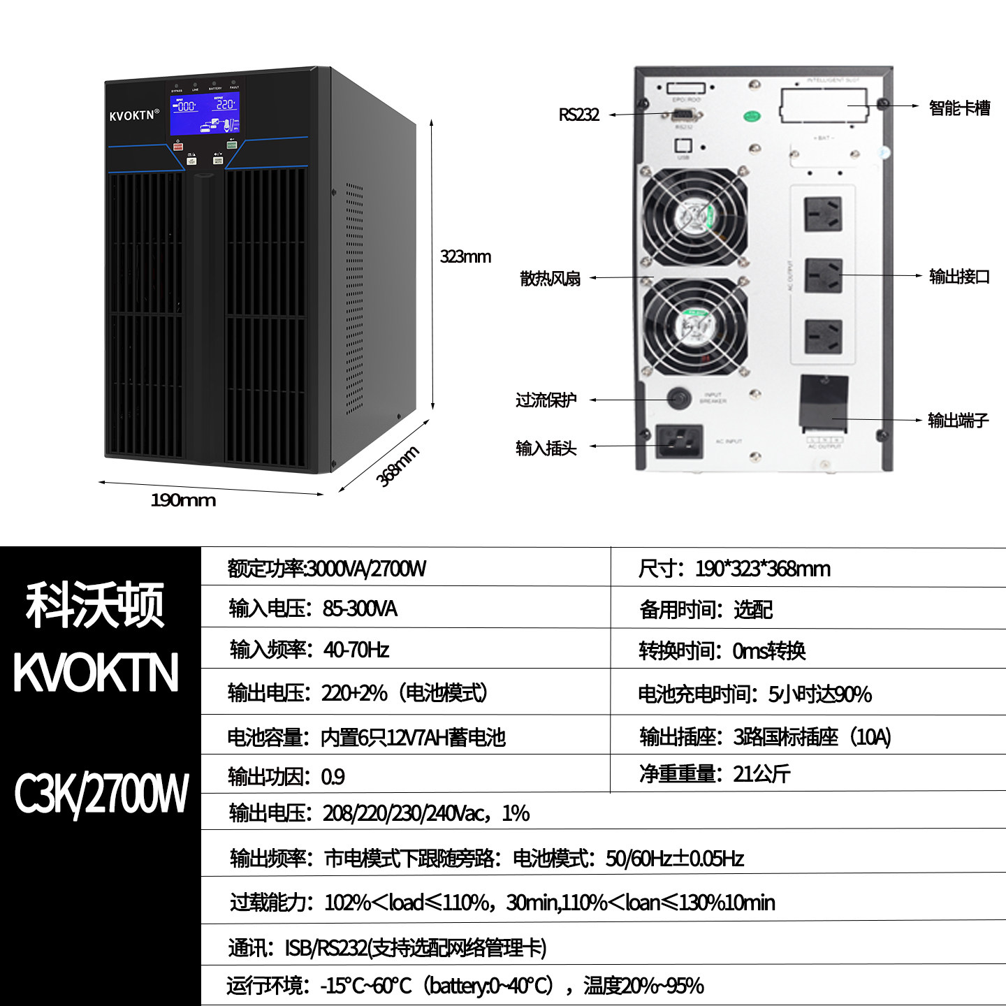 科沃顿UPS C3K 3KVA/2700W，机房服务器守护神？⚡️深度评测与解析-UPS电源-淘宝好物网