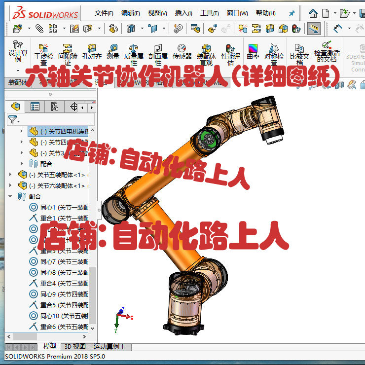 国产六轴协作机器人UR6 3D图纸大揭秘！工业4.0的智能伙伴！-码垛机器人-淘宝好物网