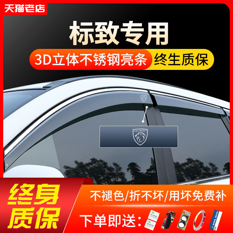 炸裂改装圈！东风标致508L/5008变身408X风格？车窗晴雨挡+遮雨眉DIY全攻略🔥-雨眉-淘宝好物网