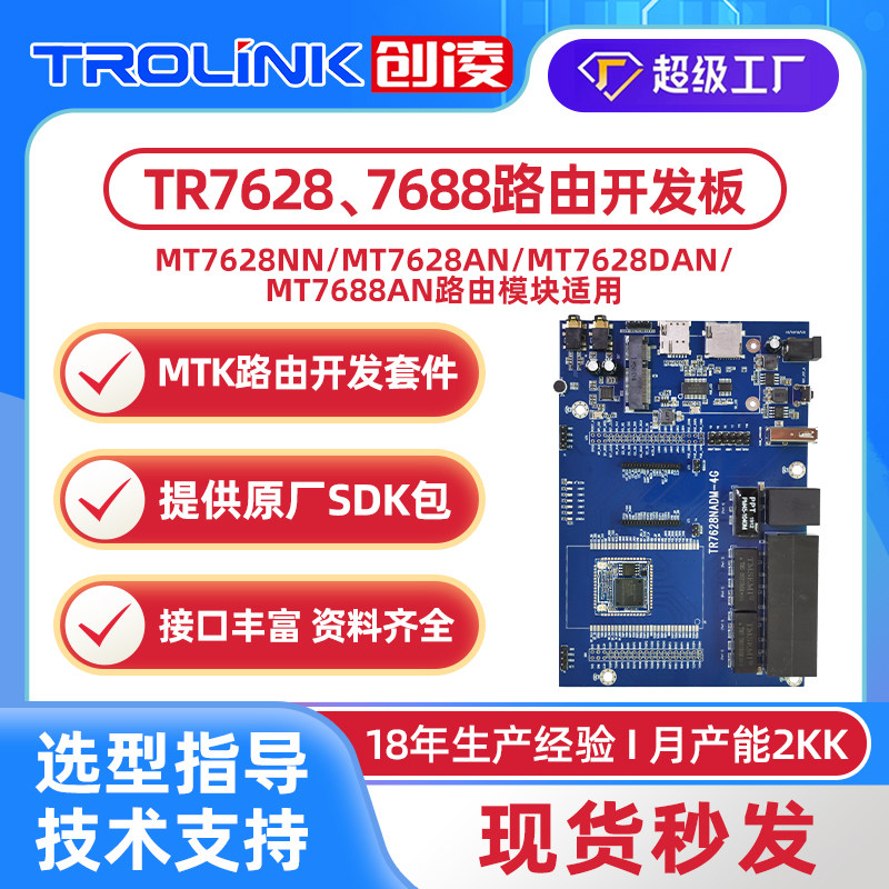 MT7688AN MT7628NN MT7628DAN ap模块百兆无线路由模组评估开发板