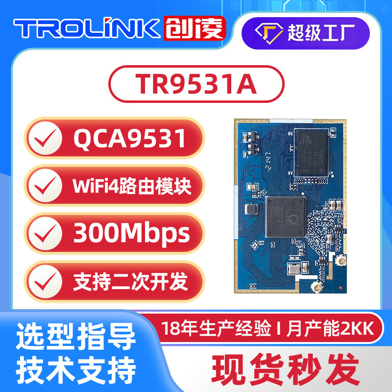 Qualcomm qca9531 wifi module, the secret weapon for router upgrade 💡