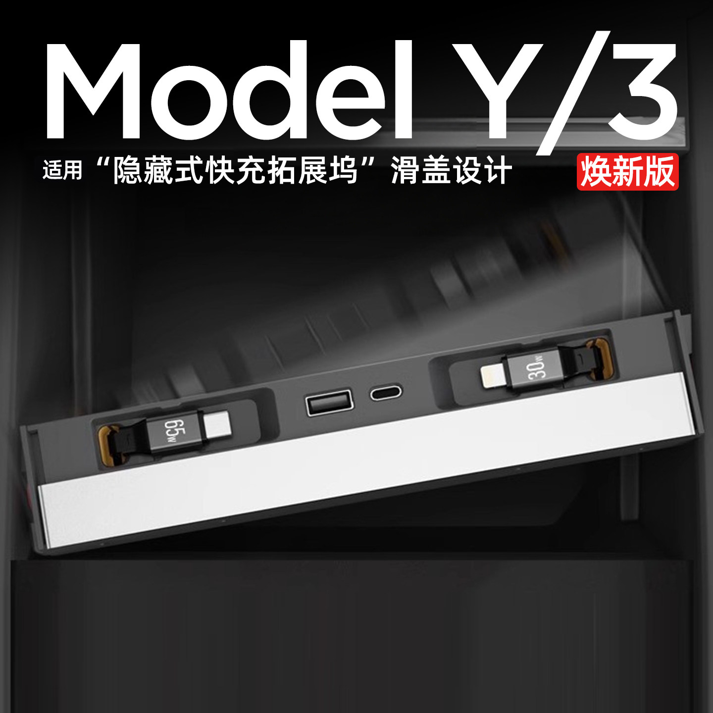 🚗特斯拉Model Y焕新3中控拓展坞充电转接头点烟器车载扩展配件，解锁车内无限可能！🔋-扩展坞-淘宝好物网