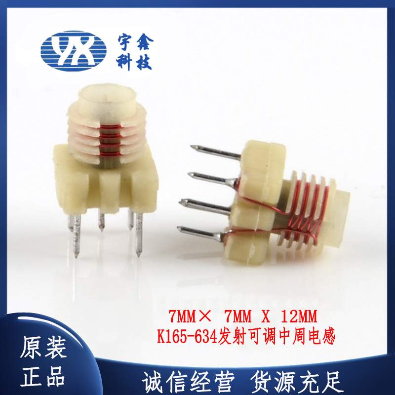 K165-10T 6T 8T 可调 中周 可调电感 高频绕线可调 接收器