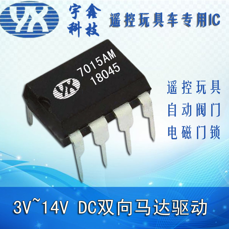 YX-7015AM High current 14V DC motor driver IC Motor driver IC ...