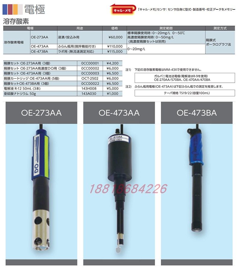 原装日本TOA-DKK东亚电波 溶解氧电极OE-273AA OE-473AA OE-473BA-阿里巴巴
