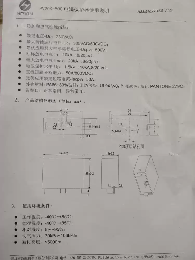 HPXIN电涌保护器 海鹏信防雷器 PV20K-500电路保护 电涌保护器10KA 全新原装防雷器