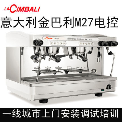 意大利LA CIMBALI/金巴利M27双头电控高杯商用意式半自动咖啡机