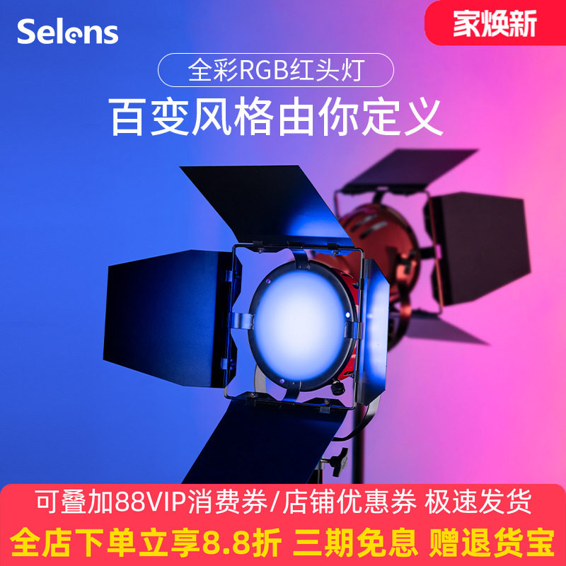 Selens red head light 150w - your creative light and shadow magician 💡