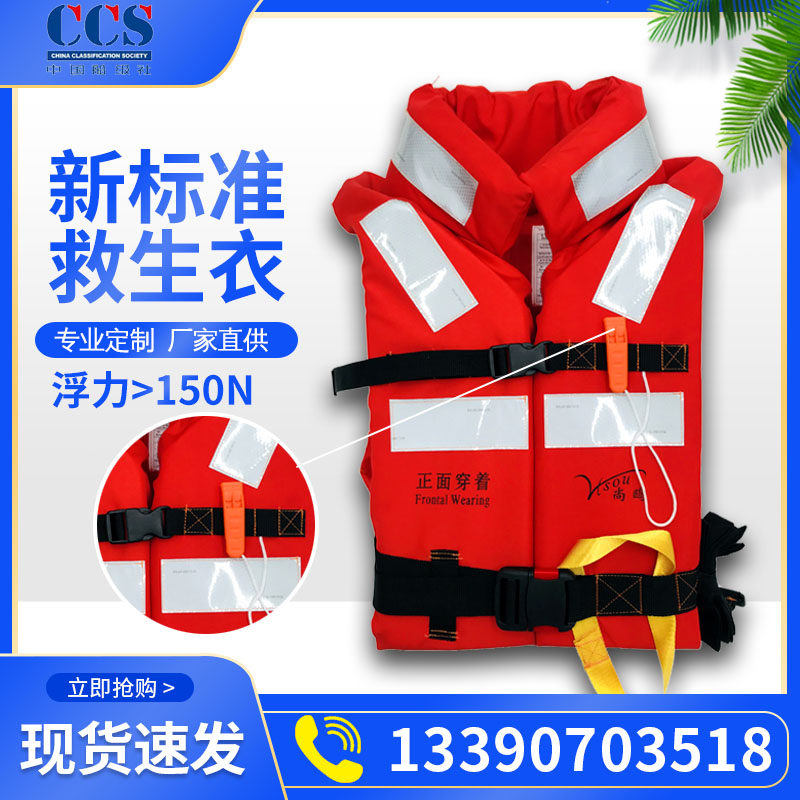 [USD 10.41] Marine life jacket Professional ship inspection CCS150N ...