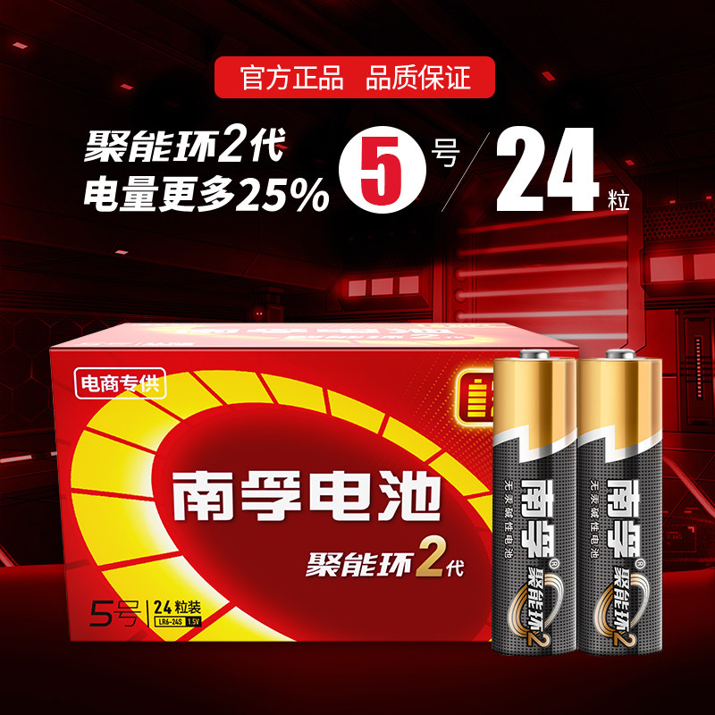 Nanfu battery No. 5 battery No. 5 children's toy battery wholesale ...