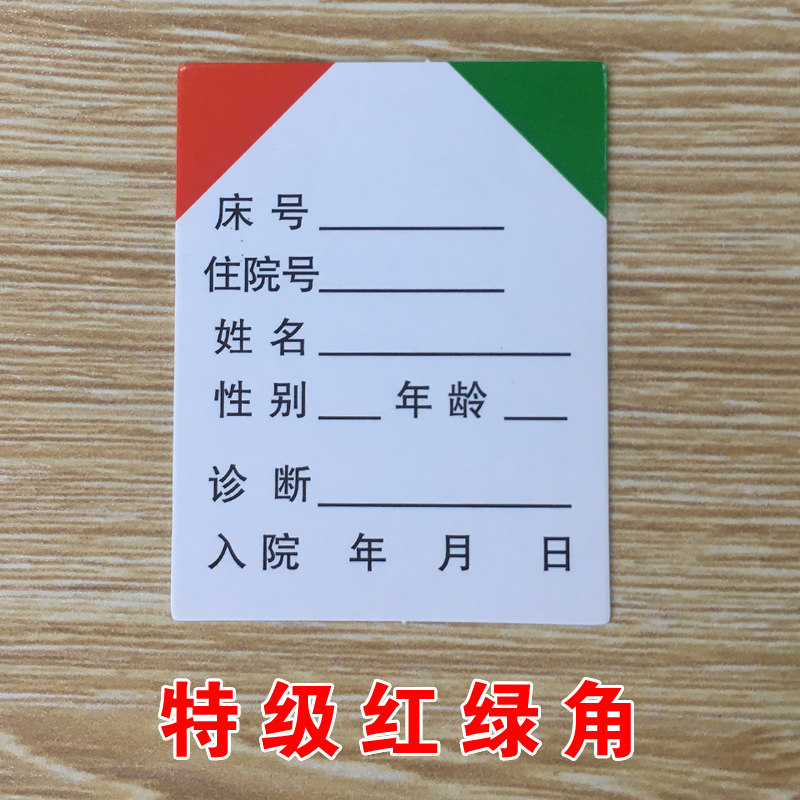 [USD 7.76] Inpatient card Bedside card Patient registration card ...