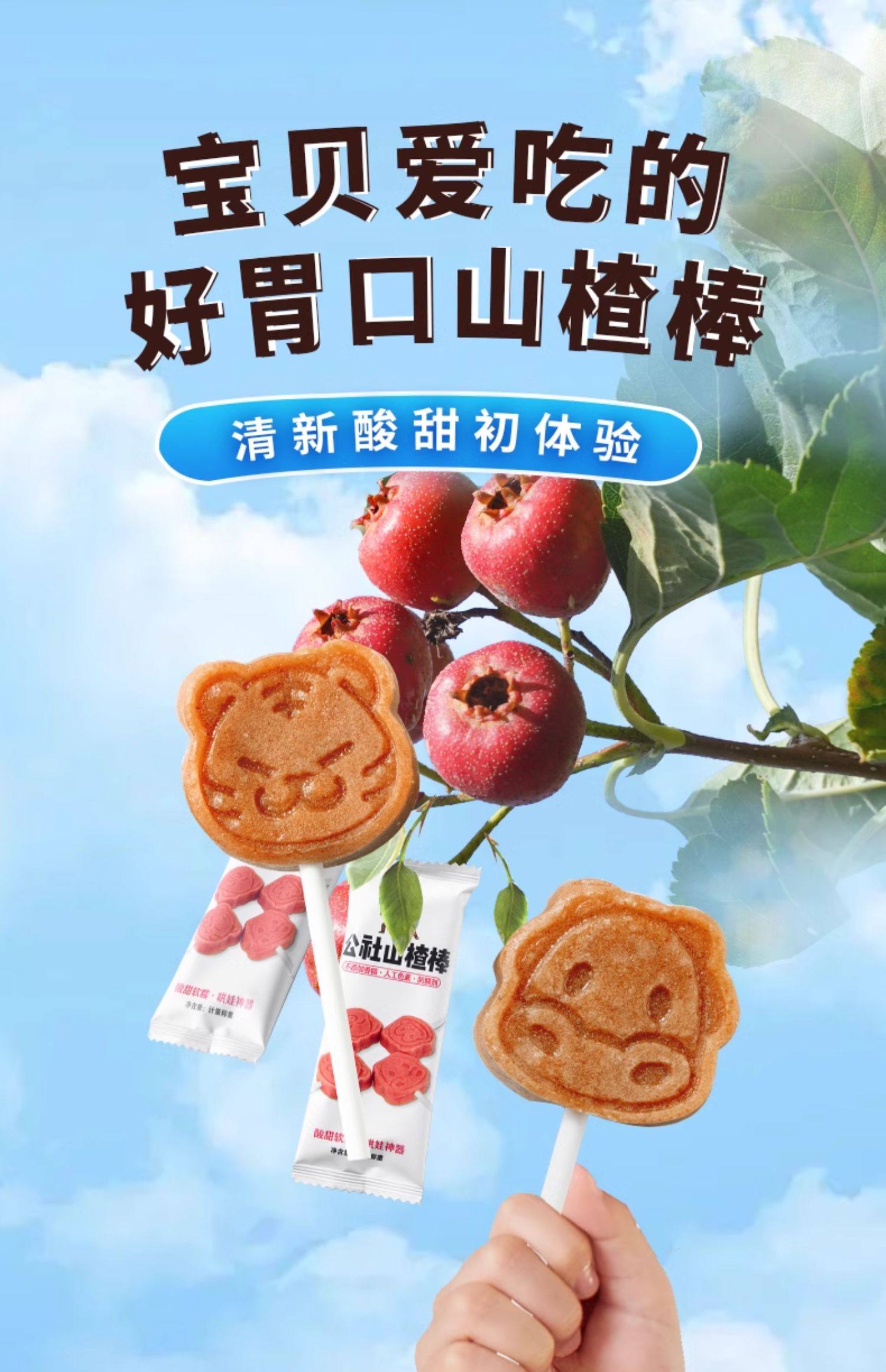 简简单单配料表：沂蒙公社山楂棒棒糖 19 元 50 支大促（京东 29 元） - IT之家