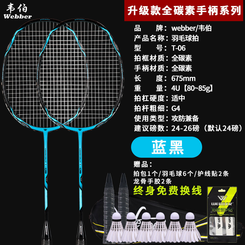 Weber Carbon Fiber Badminton Racket Double Racket Set Ultra Light and ...