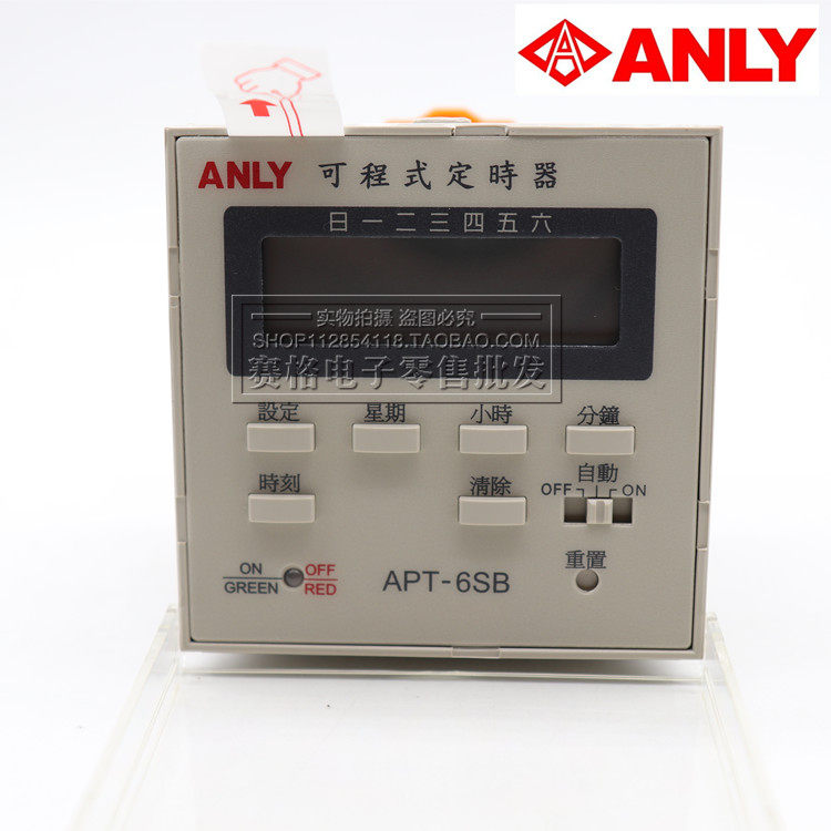 全新原裝正品臺灣安良ANLY可程序定時器繼電器APT-6S APT-6SB
